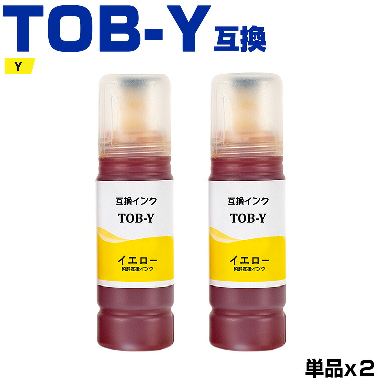 【楽天市場】宅配便 送料無料 TOB-Y イエロー お得な2個セット エプソン用 トビバコ 互換 インクボトル (TOB TOBY EW ...