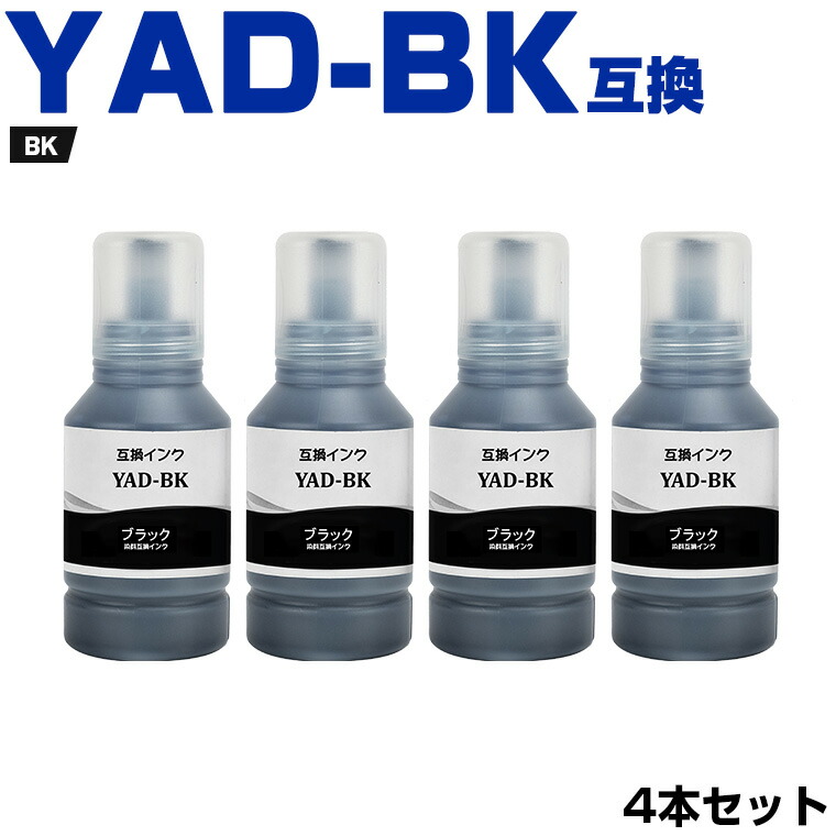 【楽天市場】【インク全品★10％OFFクーポン】 YAD-BK ブラック お得な4個セット エプソン ヤドカリ 互換 インクボトル (YAD HAR YADBK EW-M678FT EW ...