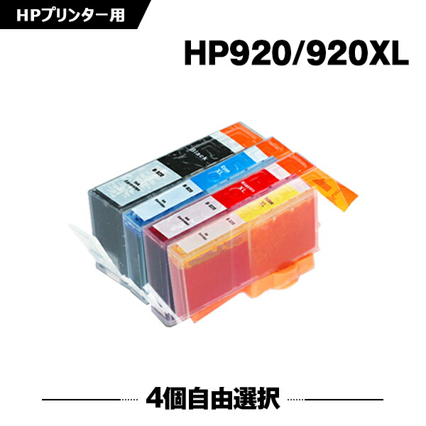 【楽天市場】【マラソン★100円OFF】 HP920黒(CD971AA) HP920XLシアン(CD972AA) HP920XLマゼンタ ...