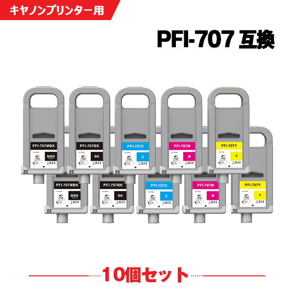 【楽天市場】PFI-707MBK PFI-707BK PFI-707C PFI-707M PFI-707Y 顔料 (PFI-307の大容量 ...