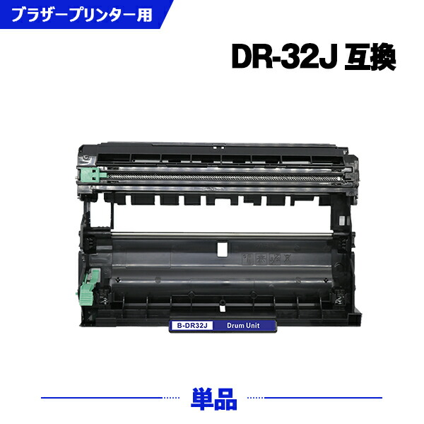 【楽天市場】宅配便 送料無料 DR32J 単品 ブラザー 用 互換 ドラム (DR32 MFC-L2880DW MFC-L2860DW FAX-L2800DW DCP-L2660DW DCP ...