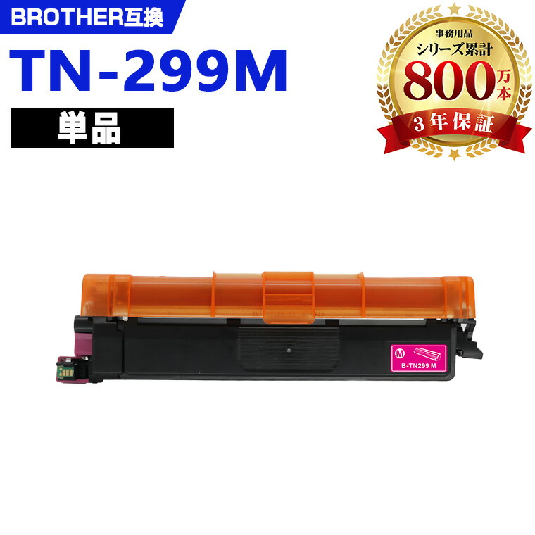 【楽天市場】宅配便 送料無料 TN299M マゼンタ 単品 ブラザー用 互換トナー (TN299 TN299XLM MFC-L3780CDW ...