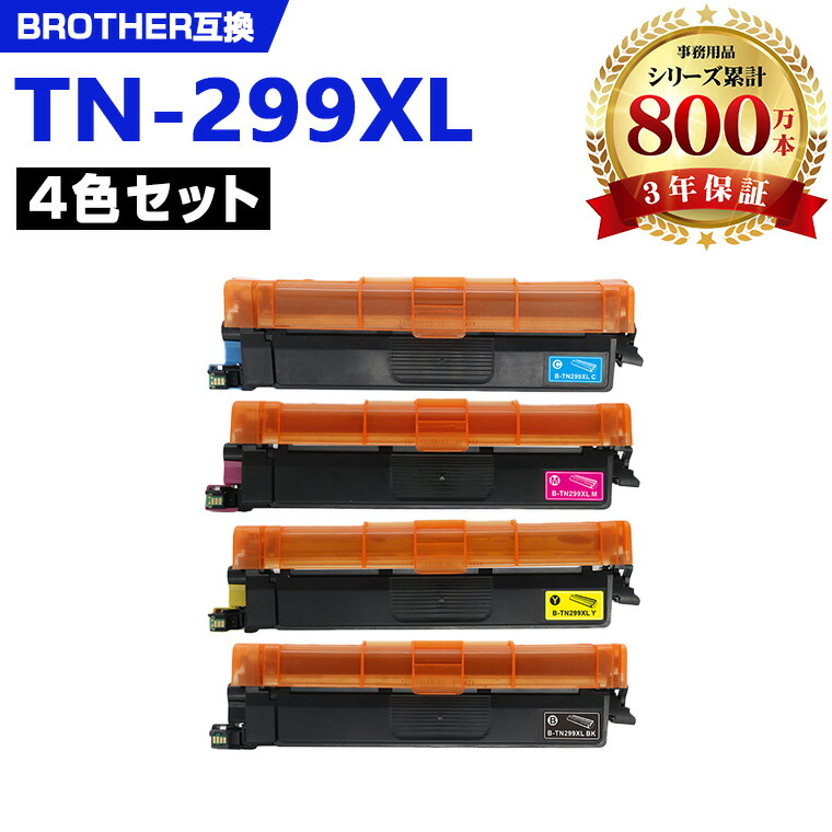 【楽天市場】宅配便 送料無料 TN299XLBK TN299XLC TN299XLM TN299XLY 大容量 4色セット ブラザー用 互換 ...