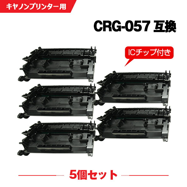 【楽天市場】\マラソン・100円OFF／ CRG-057【ICチップ付】お得な5個セット キヤノン 互換 トナー (CRG057 CRG ...