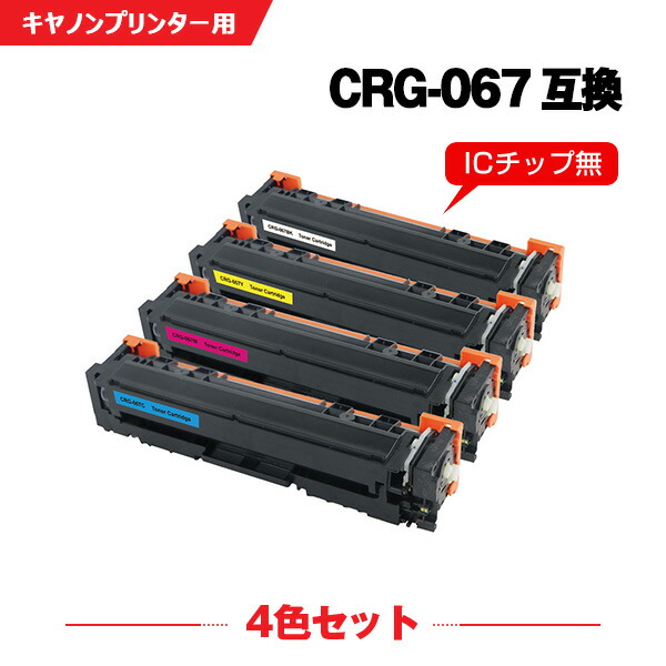 【楽天市場】【トナー全品★8%OFFクーポン】 キヤノン 高品質 純正同等 CRG-067BLK CRG-067CYN CRG-067MAG ...