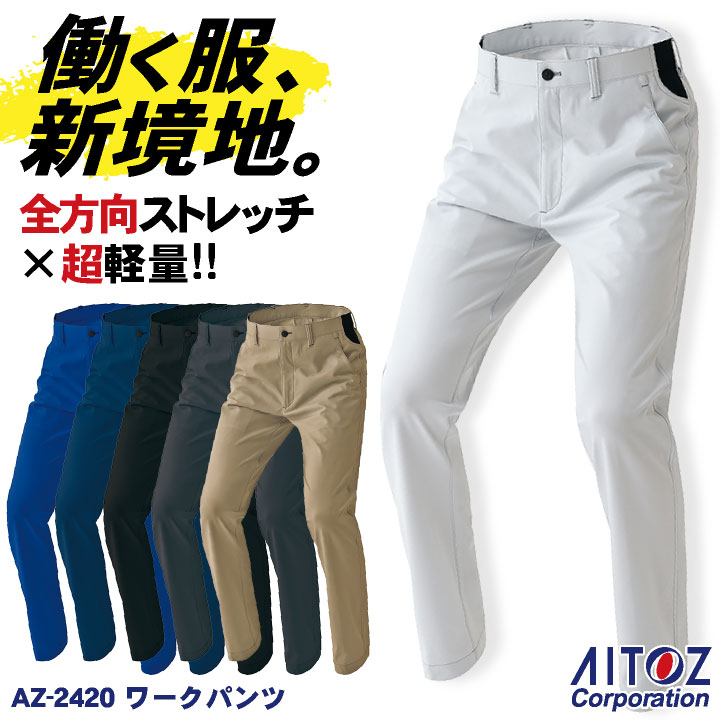 【楽天市場】アイトス ワークパンツ 超軽量 ストレッチ 吸汗速乾 防汚 UVカット 帯電防止 JIS T8118適合 メンズ レディース パンツ ズボン 作業服 ユニフォーム az-2420 ...
