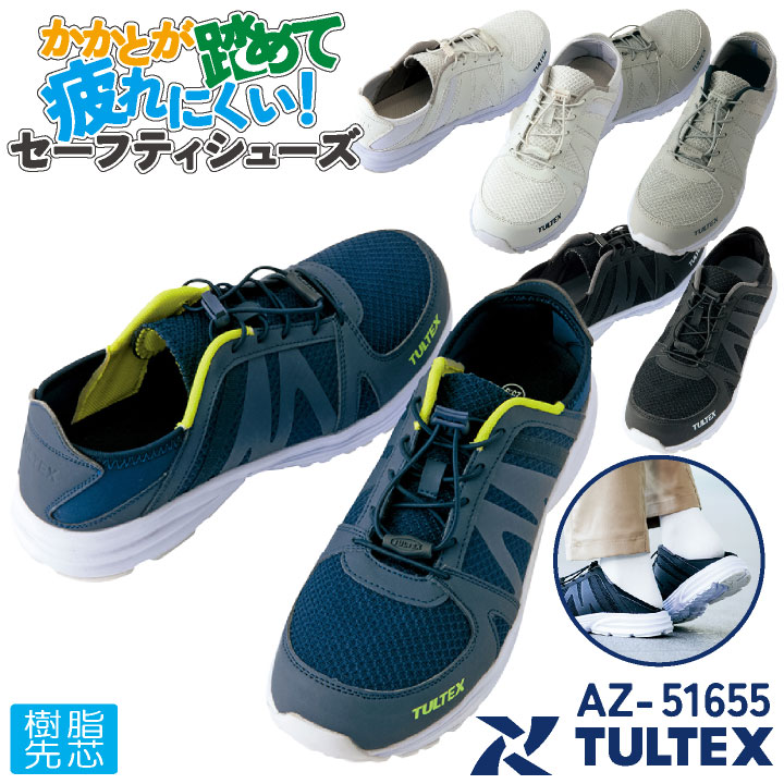 【楽天市場】アイトス セーフティーシューズ ひも式 樹脂先芯 ローカット メンズ レディース 安全靴 軽量 タルテックス 男女兼用 かかと踏める AITOZ 作業用靴 スニーカー TULTEX ...