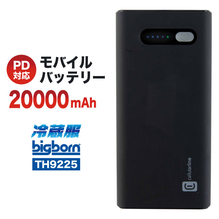 【楽天市場】ビッグボーン モバイルバッテリー 大容量 軽量 小型 PD20000mAh USBケーブル付き 急速充電 冷蔵服4 bigborn ...