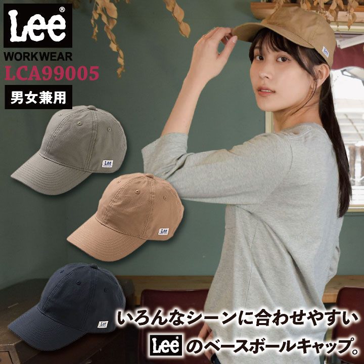 【楽天市場】Lee CAP キャップ ベースボールキャップ 帽子 ワークキャップ WORKWEAR リー ボンマックス オールシーズン 飲食 ...