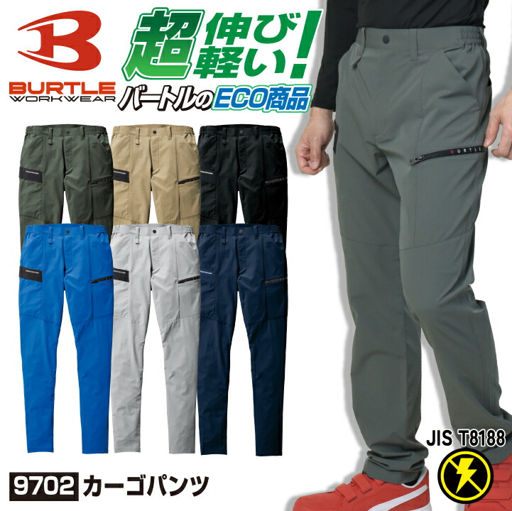 【楽天市場】バートル ストレッチ カーゴパンツ 春夏 作業ズボン メンズ レディース JIS規格 作業着 作業服 工場 建築 営業職 運送業 倉庫 物流 おしゃれ カジュアル スポーティ 企業 ...