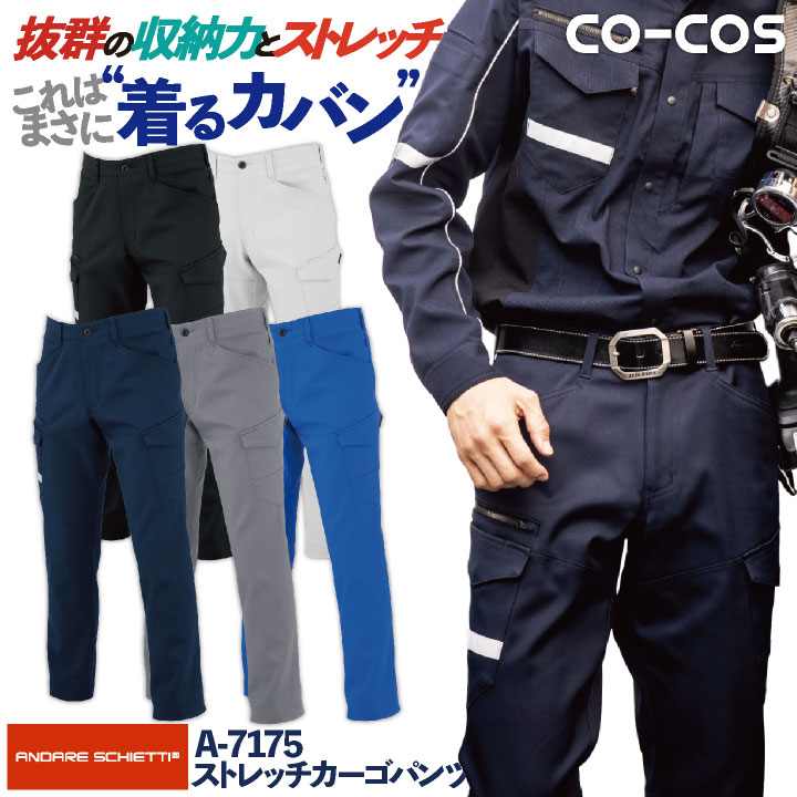 【楽天市場】コーコス ストレッチ カーゴパンツ メンズ レディース 大容量ポケット 作業服 ユニフォーム 動きやすい 高耐久 おしゃれ 春夏 ...