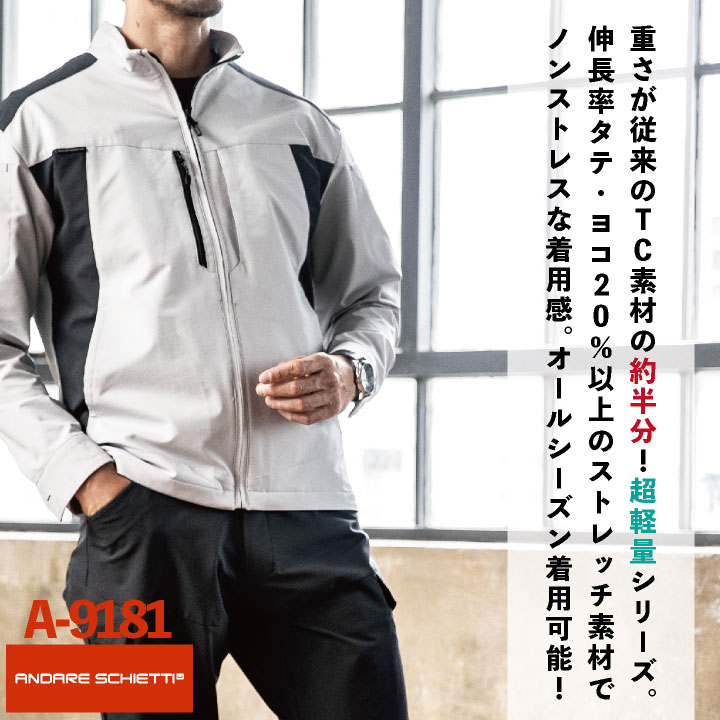 【楽天市場】コーコス 長袖 ジャケット 超軽量 ストレッチ 作業服 ユニフォーム メンズ レディース 帯電防止 年間 春夏 秋冬 cc-a9181：作業着、空調服＆防寒着season-TK