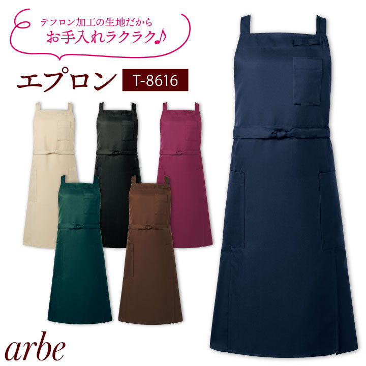 【楽天市場】エプロン T-8616 arbe アルベ CHITOSE チトセ テフロン加工で撥水性抜群！飲食店や清掃業に最適！ 厨房服 レストラン カフェ 居酒屋 飲食店 サービス ...