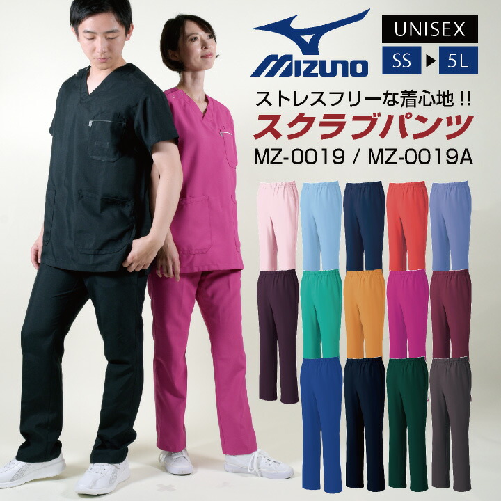 【楽天市場】[即日出荷] スクラブパンツ ミズノ MIZUNO チームスクラブ 白衣 男性 女性 兼用 工業洗濯対応 チトセ [ネコポス] ct-mz0019：作業着、空調服＆防寒着season-TK