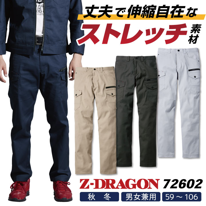 【楽天市場】Z-DRAGON 秋冬 ストレッチ パンツ 作業着 カジュアル カーゴパンツ レディース ジードラゴン 自重堂 jd-72602 ...