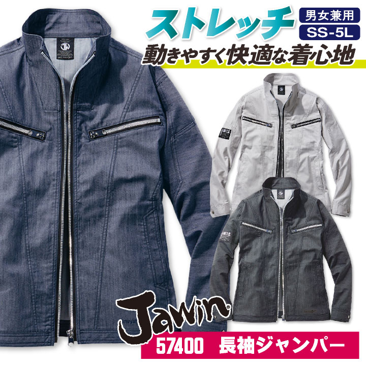 【楽天市場】自重堂 jawin 春夏 ストレッチ 長袖 ジャンパー メンズ レディース デニム ライダース かっこいい おしゃれ 作業服 作業着 jd-57400：作業着、空調服＆防寒着 ...