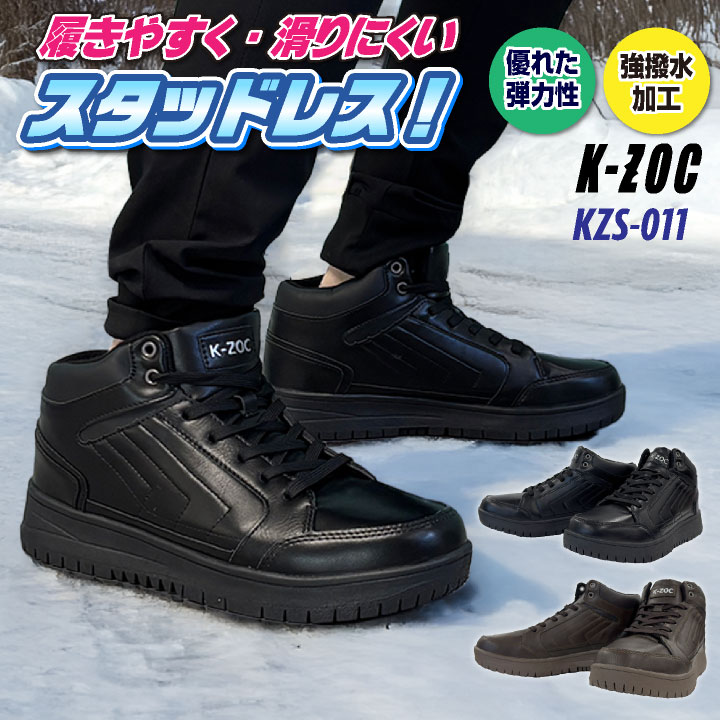 【楽天市場】ケイゾック 防寒シューズ 秋冬 スニーカー 強撥水 スダットレス 滑りにくい 3E メンズ レディース 作業服 仕事服 おしゃれ 作業靴 kc-kzs011：作業着、空調服＆防寒着 ...