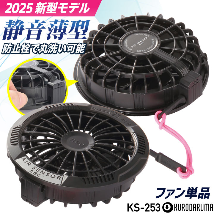 【楽天市場】クロダルマ 空調作業服 KS250専用ファン×2個 単品 エアーセンサー1 春夏 小物 メンズ レディース おしゃれ 空調ウェア ...