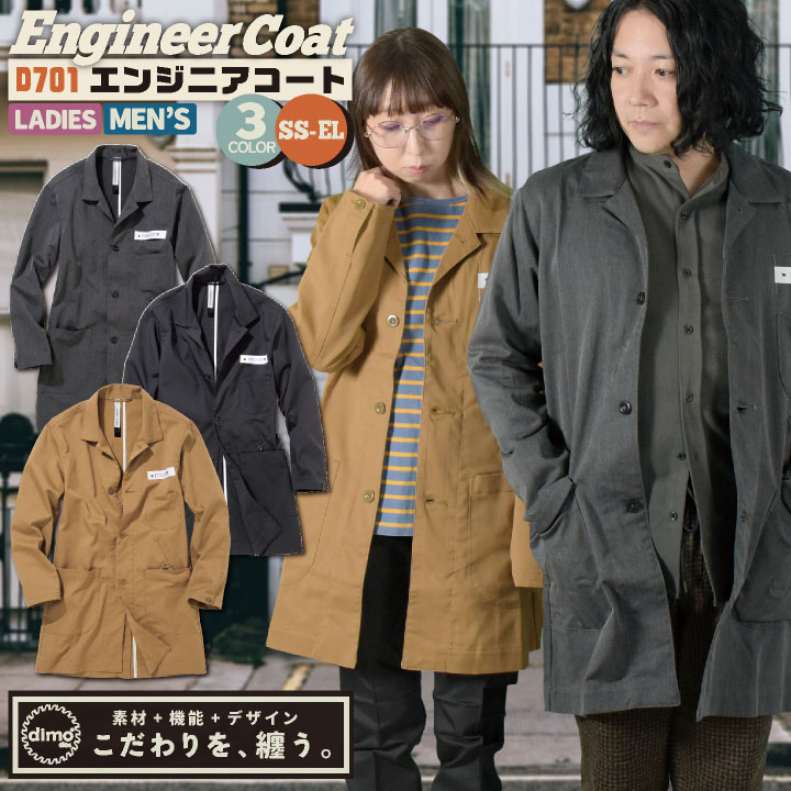 【楽天市場】[即日出荷] 中塚被服 dimo エンジニアコート ストレッチ メンズ レディース 春夏 秋冬 おすすめ カジュアル おしゃれ シンプル かっこいい 長袖 nh-d701：作業着 ...