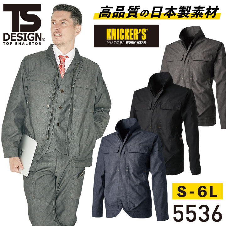 【楽天市場】TS DESIGN X TEC ニッカーズワークジャケット KNICKER'S ストレッチ 軽量 日本製 カジュアル 作業服 作業着 メンズ レディース 男女兼用 TOWA 営業 ...