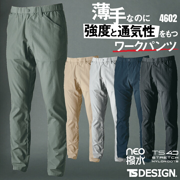 【楽天市場】TS DESIGN ワークパンツ 春夏 秋冬 パンツ メンズ レディース 軽量 ストレッチ 高耐久 撥水 防汚 帯電防止 仕事服 ...