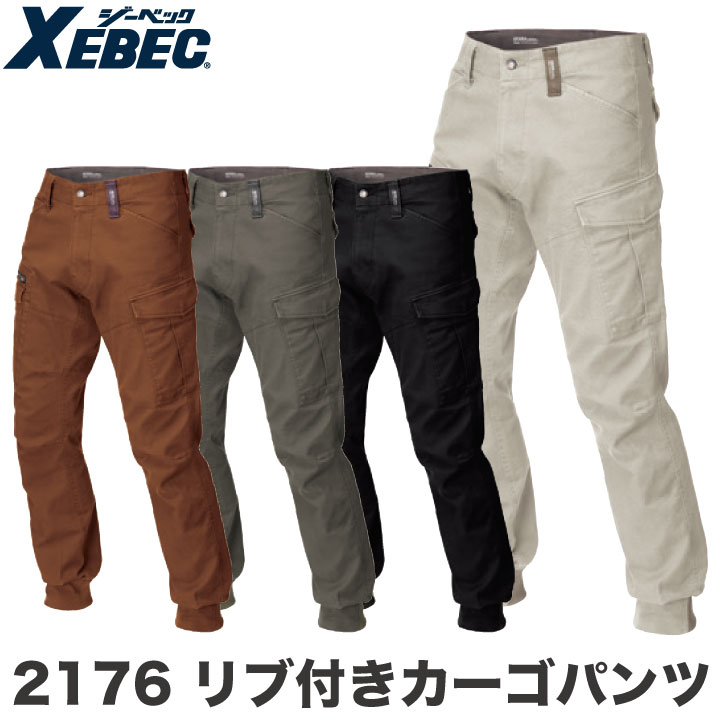 【楽天市場】リブ付きカーゴパンツ 作業着 作業服 ワークウェア ユニフォーム ジーベック 秋冬 おしゃれ ストレッチ カーゴパンツ XEBEC xb-2176：作業着、空調服＆防寒着season-TK