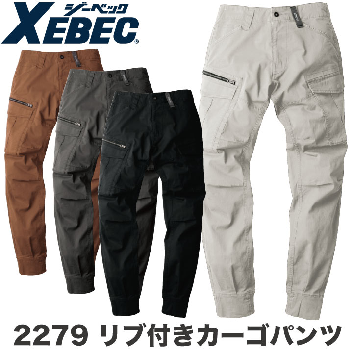 【楽天市場】リブ付きカーゴパンツ 作業着 作業服 ワークウェア ユニフォーム ジーベック 春夏 おしゃれ ストレッチ カーゴパンツ XEBEC xb-2279：作業着、空調服＆防寒着season-TK