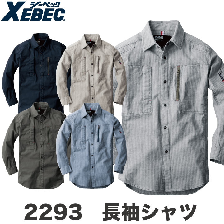 【楽天市場】長袖シャツ 作業着 作業服 ワークウェア ユニフォーム ジーベック 春夏 おしゃれ XEBEC xb-2293：作業着、空調服＆防寒着season-TK
