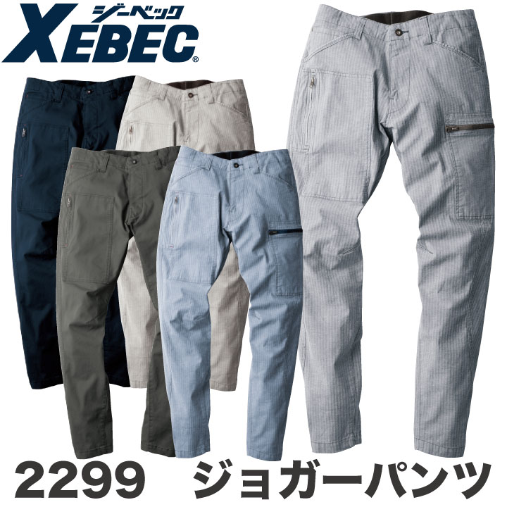 【楽天市場】ジョガーパンツ 作業着 作業服 ワークウェア ユニフォーム ジーベック 春夏 おしゃれ XEBEC xb-2299：作業着、空調服＆防寒着season-TK
