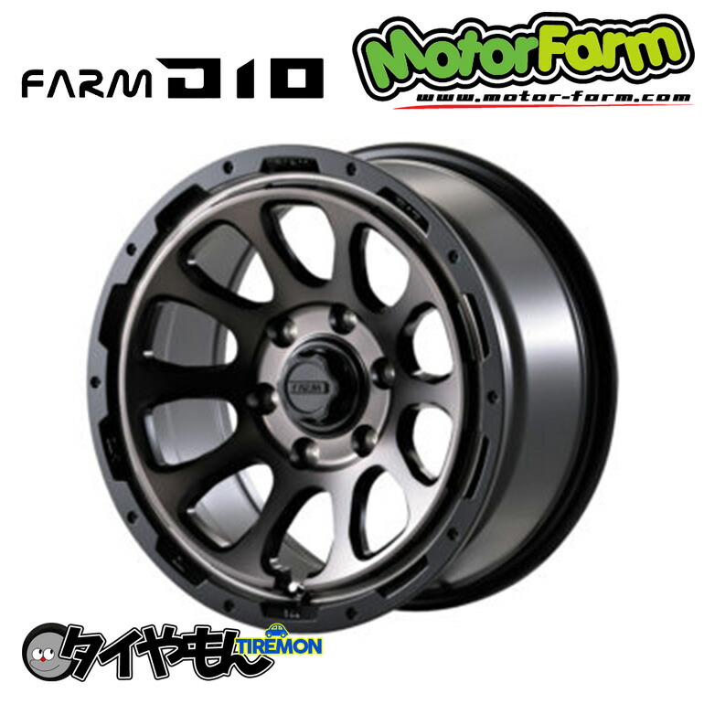 【楽天市場】モーターファーム D10 Motor Farm 17インチ 6H139.7 8J +20 1本 ホイール MBDCTI プラド ...