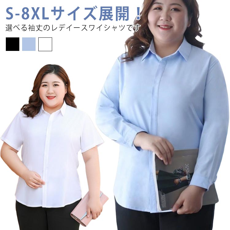 【楽天市場】 リクルート 白シャツ ビジネス 半袖 ワイシャツ S M 8XL オフィス 制服 大きいサイズ 就活 長袖 スーツ 事務服 ブラウス 開襟 レディース 通勤 OL 薄手 Yシャツ ...