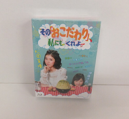【楽天市場】Blu-ray その「おこだわり」、私にもくれよ!! Blu-ray BOX 【中古】【邦画/Blu-ray】【併売品 ...
