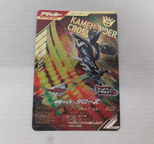 【楽天市場】【ガンバレジェンズ】仮面ライダークローズ PR PSC-058【中古】【併売品】【A25010001IA】：セカンドハンドショップ