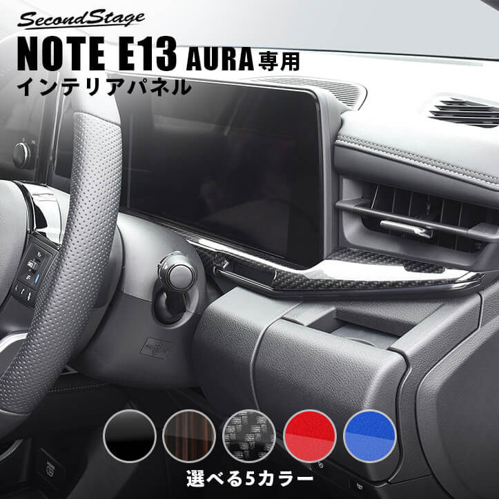 【楽天市場】【ポイント20倍12/5まで】日産 ノート オーラFE13専用 nismo e-POWER メーターアンダーパネル 全5色 ...