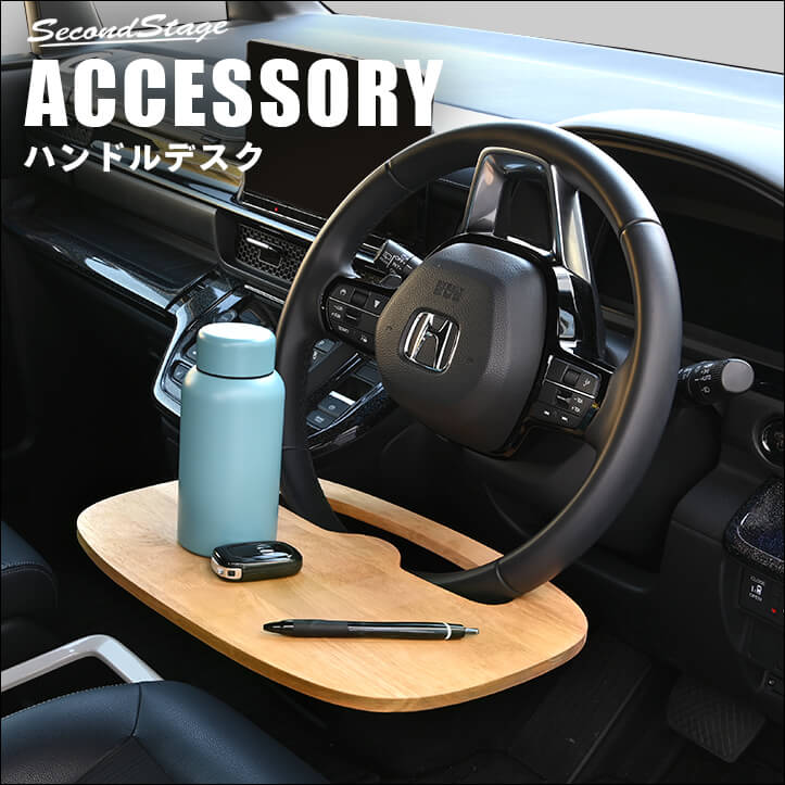【楽天市場】【10％OFF&P10倍】セカンドステージ ちょっとした作業や食事の時に便利なミニテーブル 車内快適グッズ ハンドルデスク ハンドルテーブル インテリアパネル 内装パネル：セカンド ...