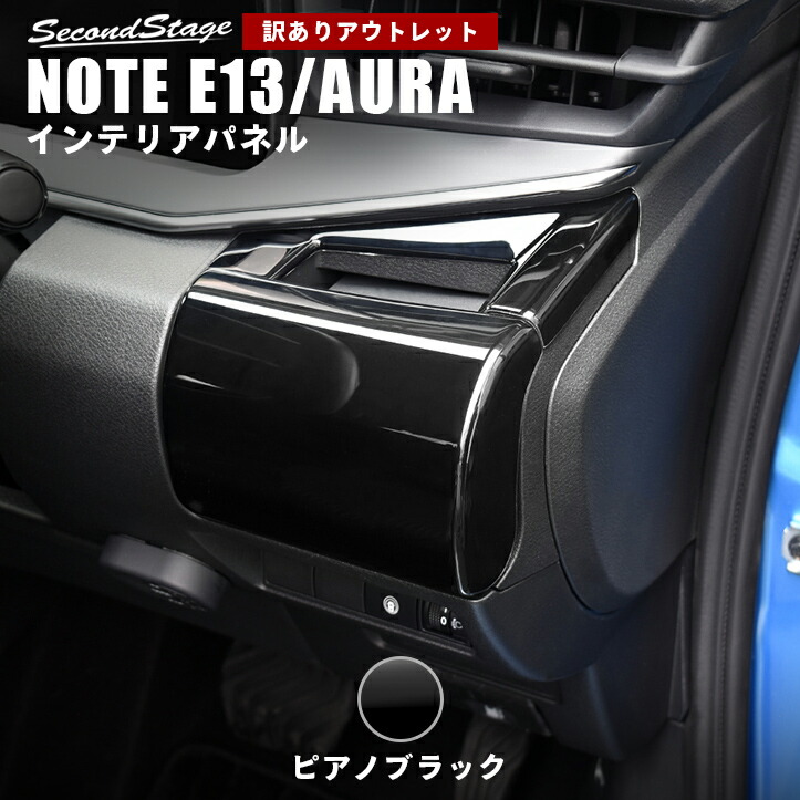 【楽天市場】【セール対象外】【アウトレット】【訳あり】SHN0213DCB 日産 ノート E13 オーラ FE13 e-POWER カップホルダーパネル デジタルカーボン調 202306104 ...