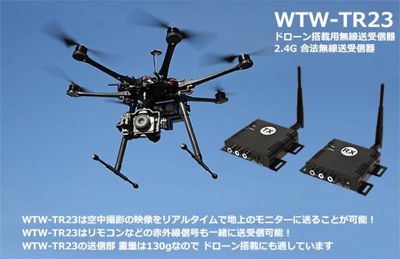【楽天市場】WTW-TR23 デジタル無線送受信器 2.4GHz無線送受信ユニット メーカー、弊社共に最終在庫 ワイヤレス送受信機：SKS