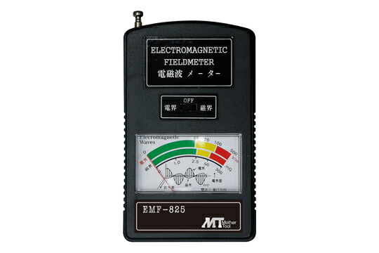 【楽天市場】EMF-825 アナログ電磁波メータ 電解・磁界切り替えスイッチ付き 電気製品などから出ている、 低周波の電磁波を測定できます 電磁波メーター：SKS