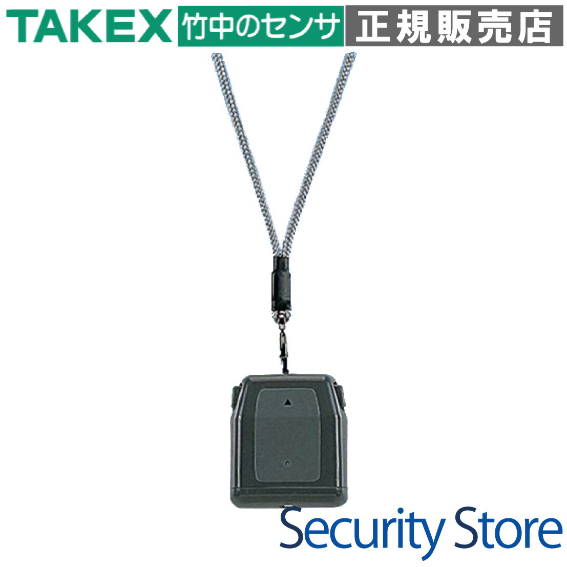 【楽天市場】【TX-104P】 ペンダント型送信機 防犯警報受信ユニット用 TAKEX 竹中エンジニアリング：防犯設備のセキュリティストア