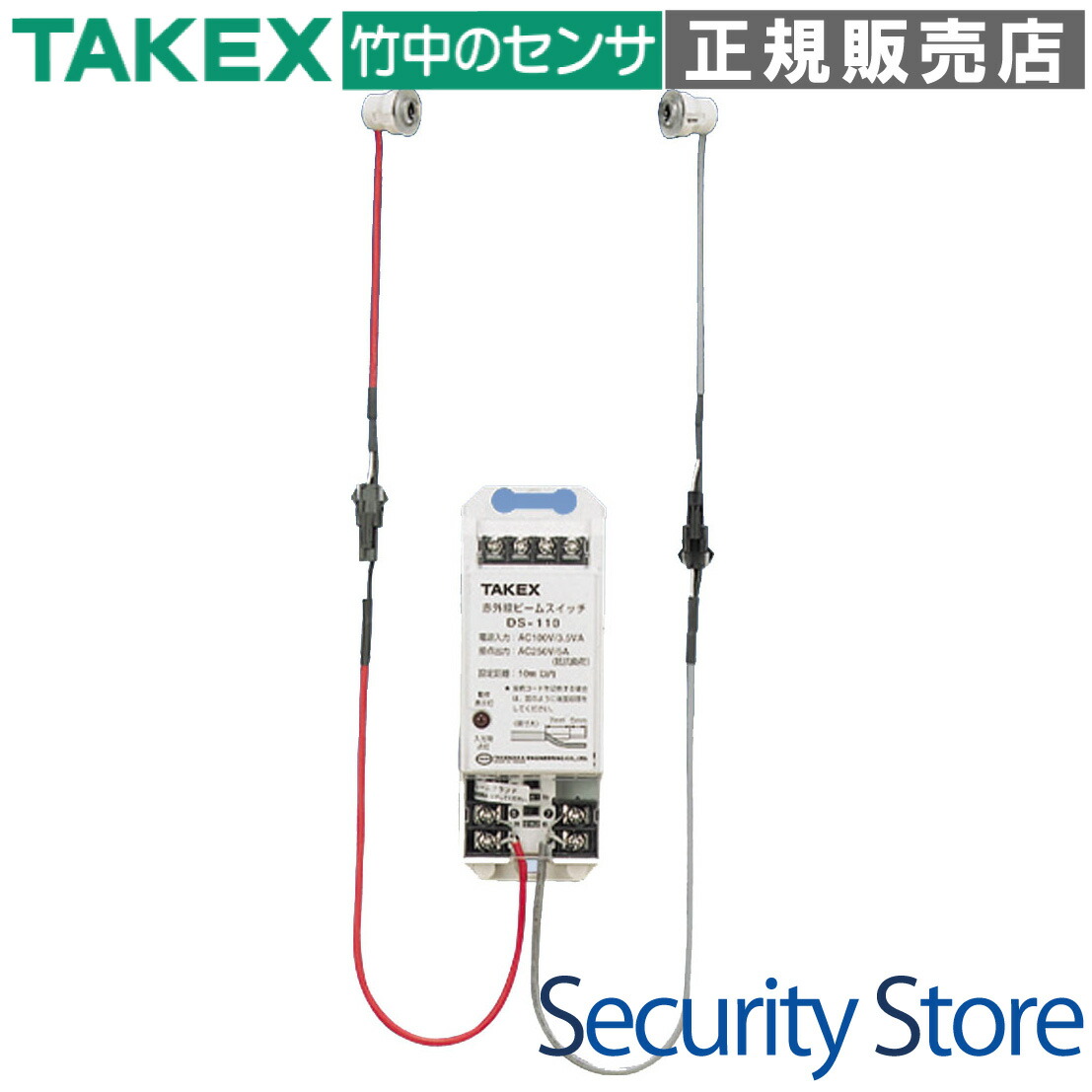 【楽天市場】【DS-110】 赤外線ビームスイッチ TAKEX 竹中エンジニアリング：防犯設備のセキュリティストア