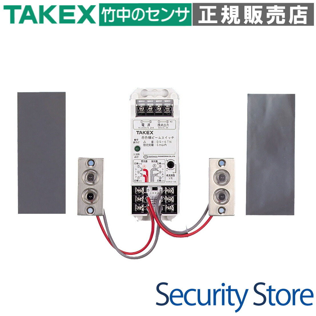 【楽天市場】【DS-4RTN】 赤外線ビームスイッチ （4m用標準仕様） TAKEX 竹中エンジニアリング：防犯設備のセキュリティストア