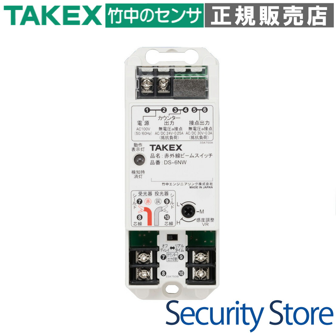 【楽天市場】【DS-6NW】 赤外線ビームスイッチ TAKEX 竹中エンジニアリング：防犯設備のセキュリティストア