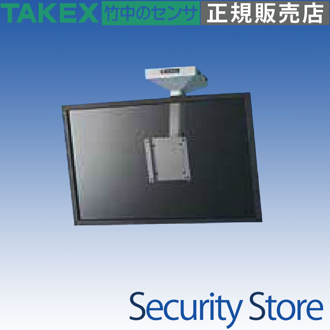 【楽天市場】【MDH-B200】 天井取付型液晶モニターハンガー450mm TAKEX 竹中エンジニアリング：防犯設備のセキュリティストア