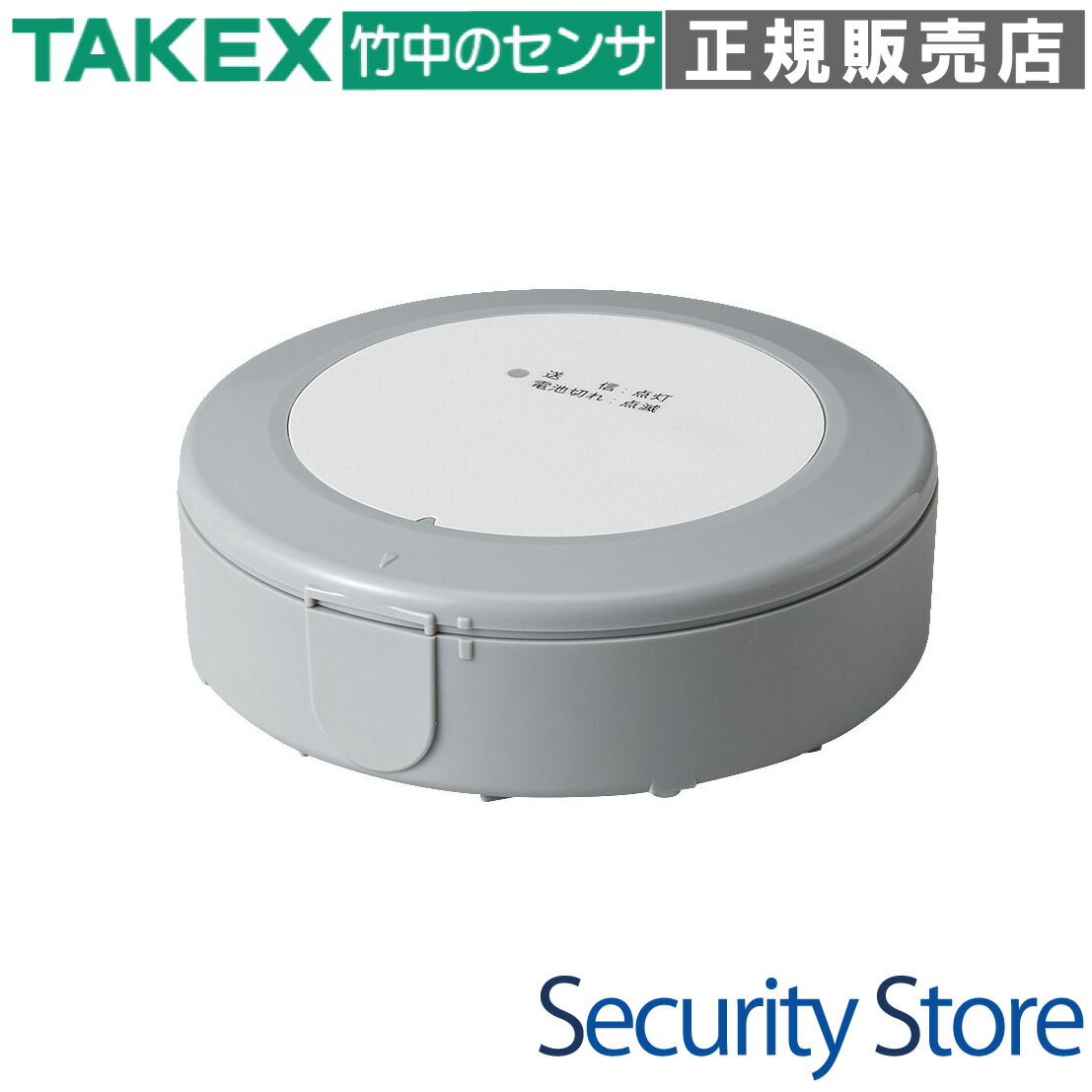 【楽天市場】【TXF-SW1】 漏水センサ送信機 TAKEX 竹中エンジニアリング：防犯設備のセキュリティストア