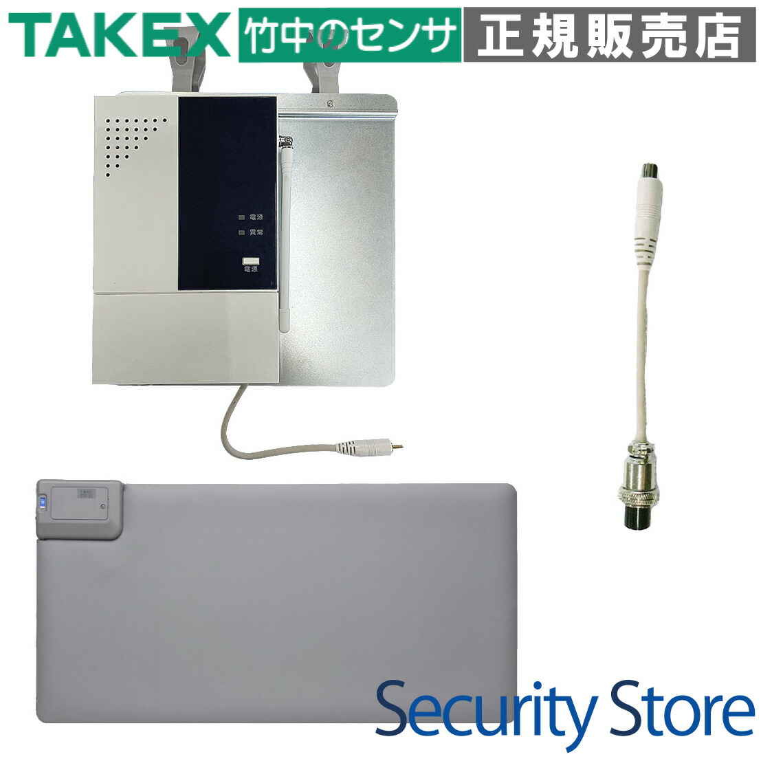 【楽天市場】【WNS-TX48-13】 マットセンサー ナースコールセット(無線式) ケアコムEX(WELL)向け TAKEX 竹中エンジニアリング：防犯設備のセキュリティストア