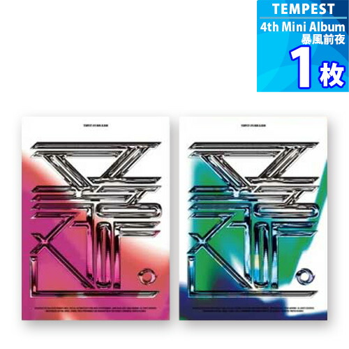 【楽天市場】[在庫処分セール！]【YUEHUA Ent.】TEMPEST （テンペスト） 4th Mini Album 「暴風前夜」 k ...