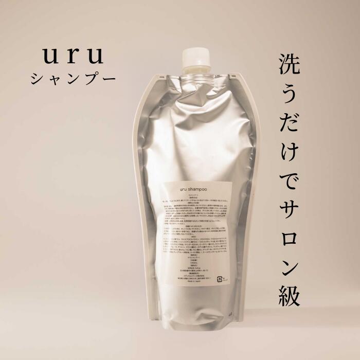 【楽天市場】uru シャンプー 詰め替え 1000ml ケラチン シャンプー 栄養補給シャンプー 美容液シャンプー 低分子タンパク質 アミノ酸 ...