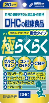 【楽天市場】DHC 極らくらく 20日分×10個 （送料無料）（ポストB）：紀州和歌山てんこもり