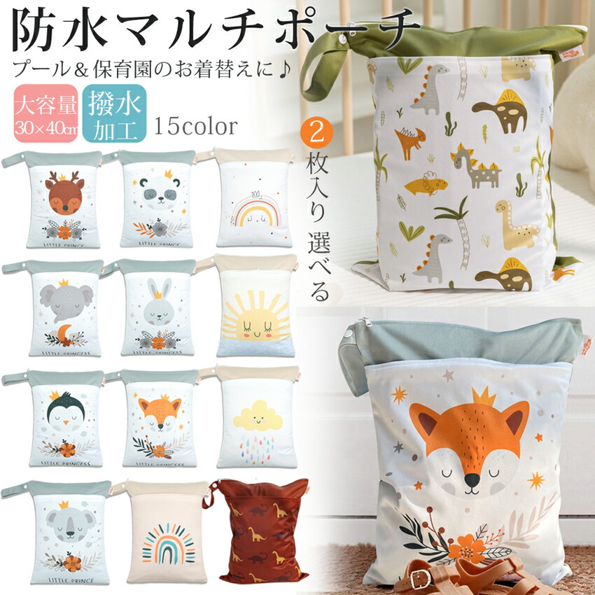 【楽天市場】【選べる2枚】防水バッグ 保育園 幼稚園 ウェットバッグ 防水ポーチ おむつポーチ プールバッグ オムツポーチトラベル 水着入れ 汚れ物入れ 旅行 マリンポーチ 着替え入れ 洗える ...