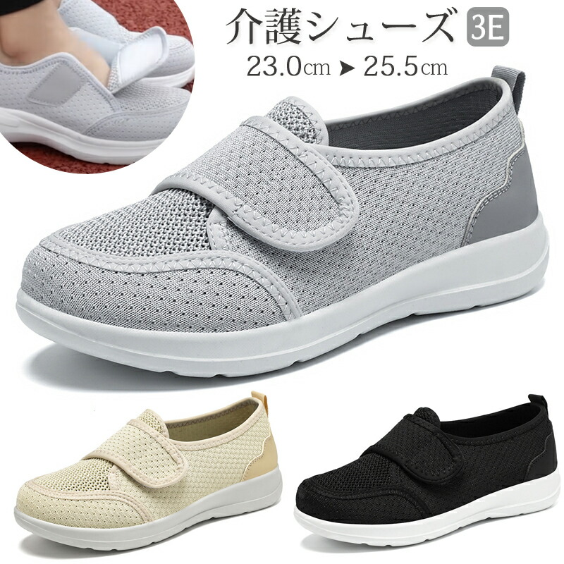 【楽天市場】介護シューズ 幅広 スニーカー リハビリ レディース 介護靴 履きやすい 春 夏 スポーツシューズ マジックテープ ウォーキングシューズ カジュアルシューズ 高齢者シューズ ...
